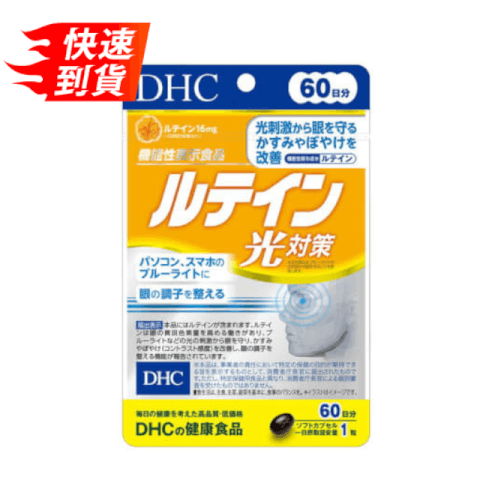 DHC 光對策 抗光葉黃素 60錠 (60日份) - 比比昂日貨