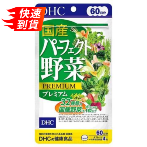 蝶翠詩DHC 綜合濃縮蔬菜錠 240錠 (60日份) - 比比昂日貨